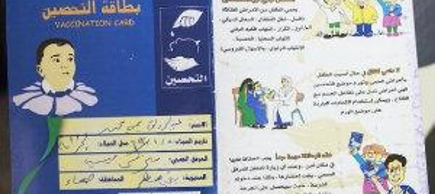 What is an immunization card?