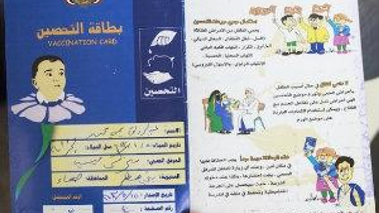 What is an immunization card?